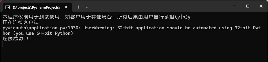 python的pywinauto库去掉UserWarning: 32-bit application should be automated ...