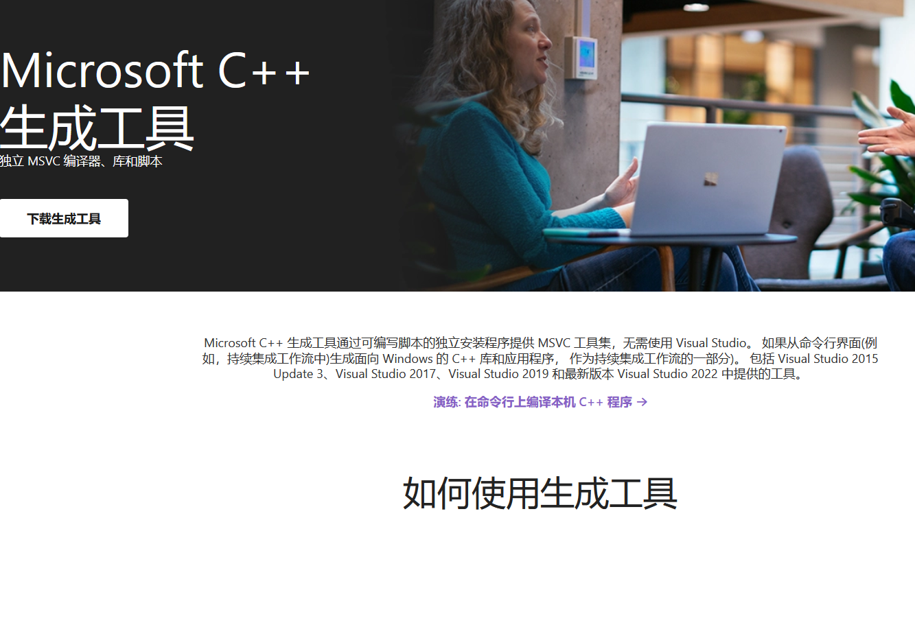 visual cpp build tools 微软c++生成工具 编译必备组件 - 论剑阁-崔圣杰博客